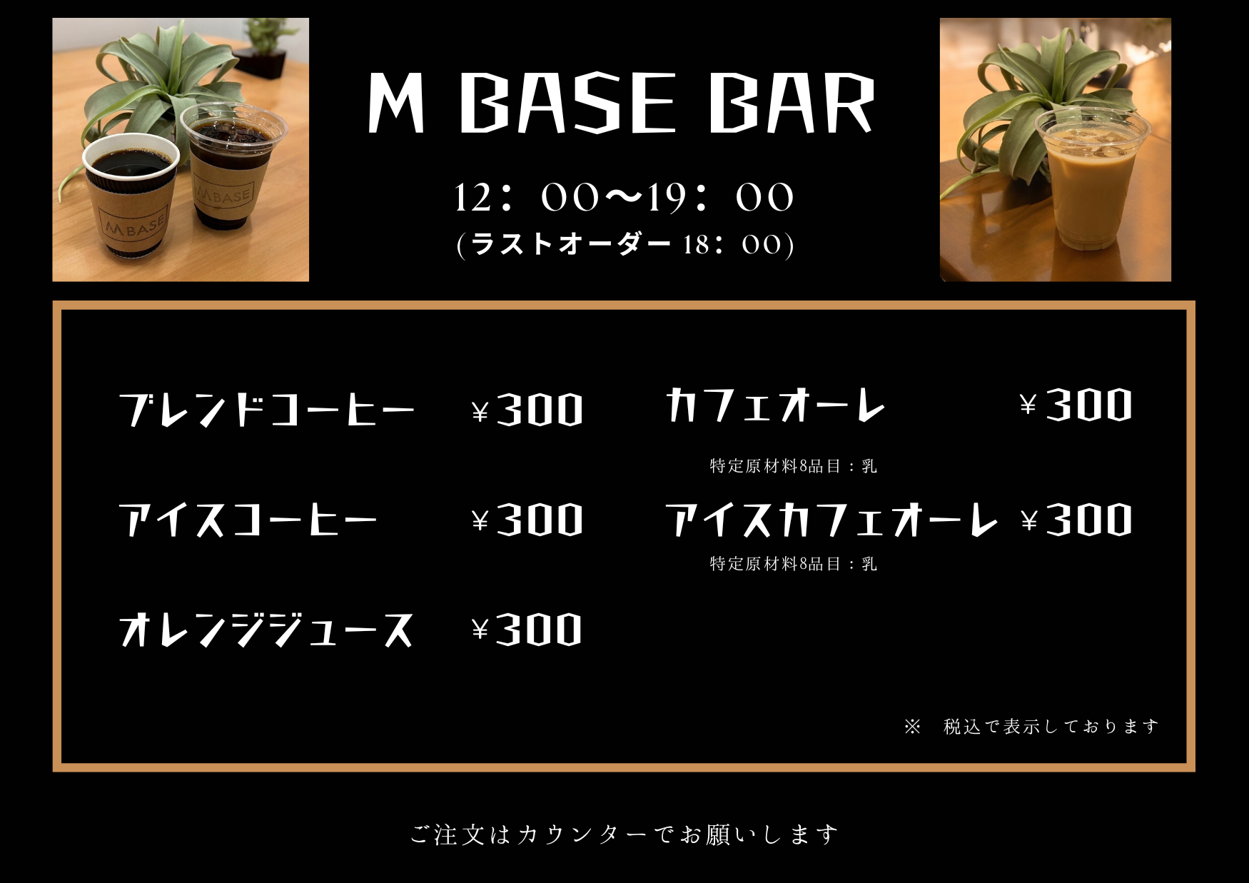 M BASE BAR メニューリニューアルのお知らせ（神戸大丸）7月3日より - カフェ 英國屋公式
